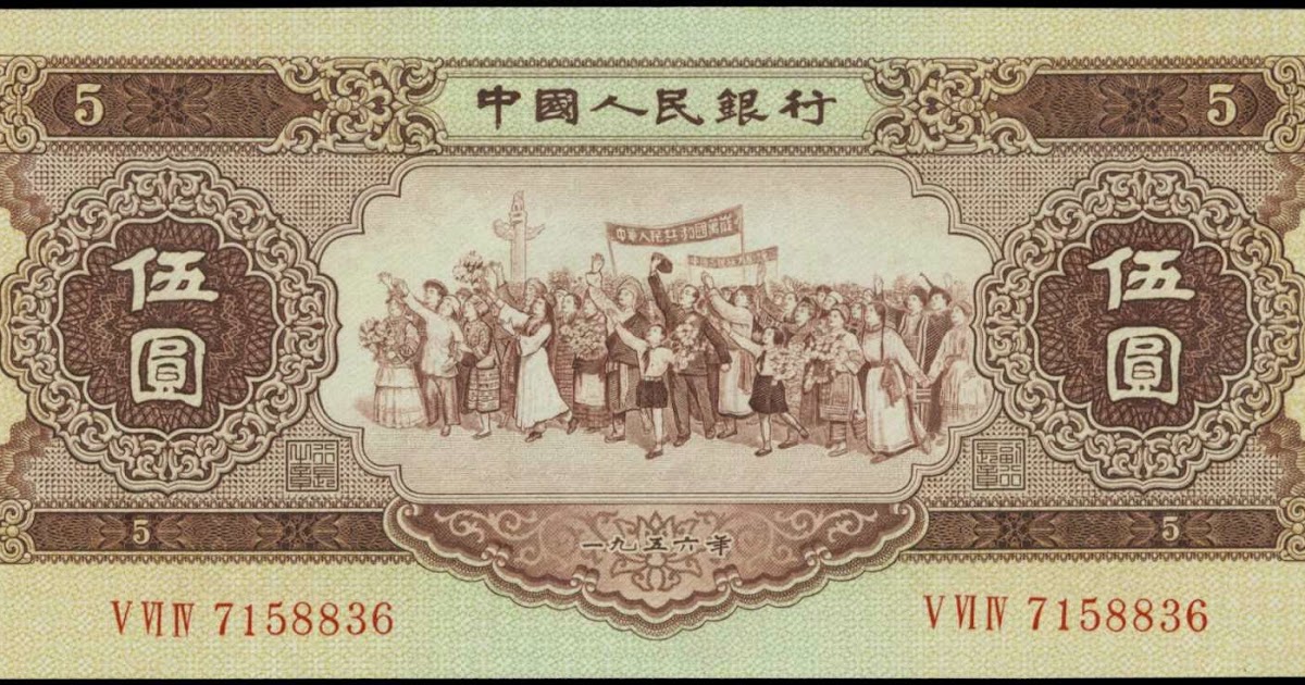 China 5 Yuan Renminbi banknote 1956|World Banknotes & Coins Pictures ...