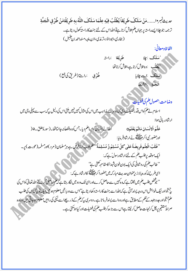 Adamjee Coaching: XI Islamiat Notes - Hadees No 9