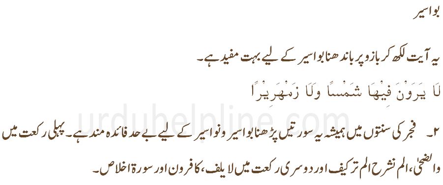 Bawaseer Piles Ka Rohani Ilaj Bawaseer Piles Ka Rohani Ilaj