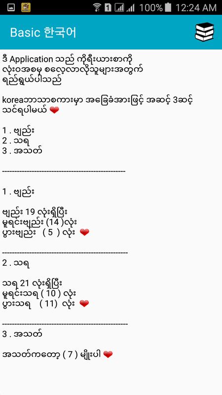 Basic Korean(Myanmar) | Ht3tzN4ing