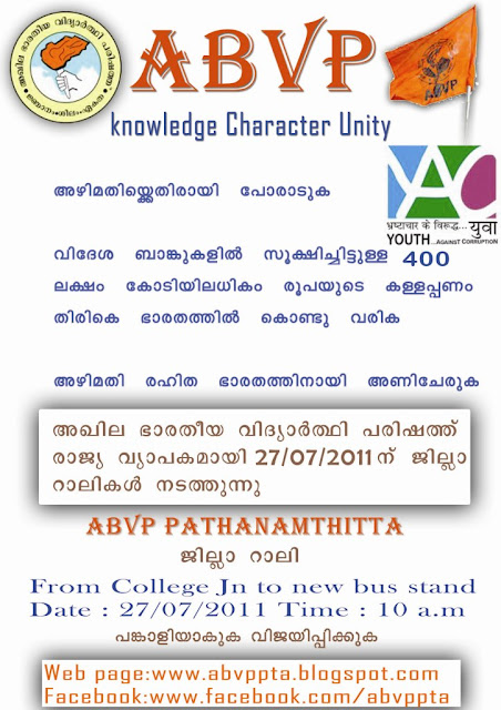 ABVP Dist. Rally [ എബിവിപി ജില്ലാ റാലി ] ~ ABVP Pathanamthitta