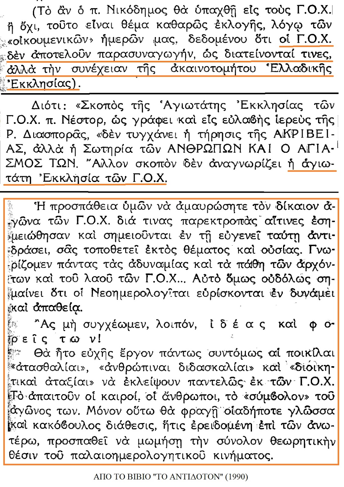 ΚΡΥΦΟ ΣΧΟΛΕΙΟ: Ιερομόναχος Θεοδώρητος Μαύρος, Γ.Ο.Χ. και ...