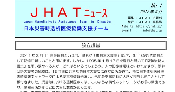 ぐうたら臨床工学技士のしがない日々: JHATニュース創刊！