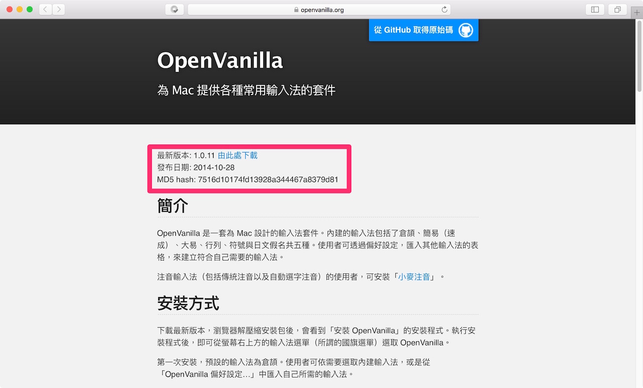 三種在 Mac 上安裝與移除嘸蝦米輸入法的方式 | IT 技術家