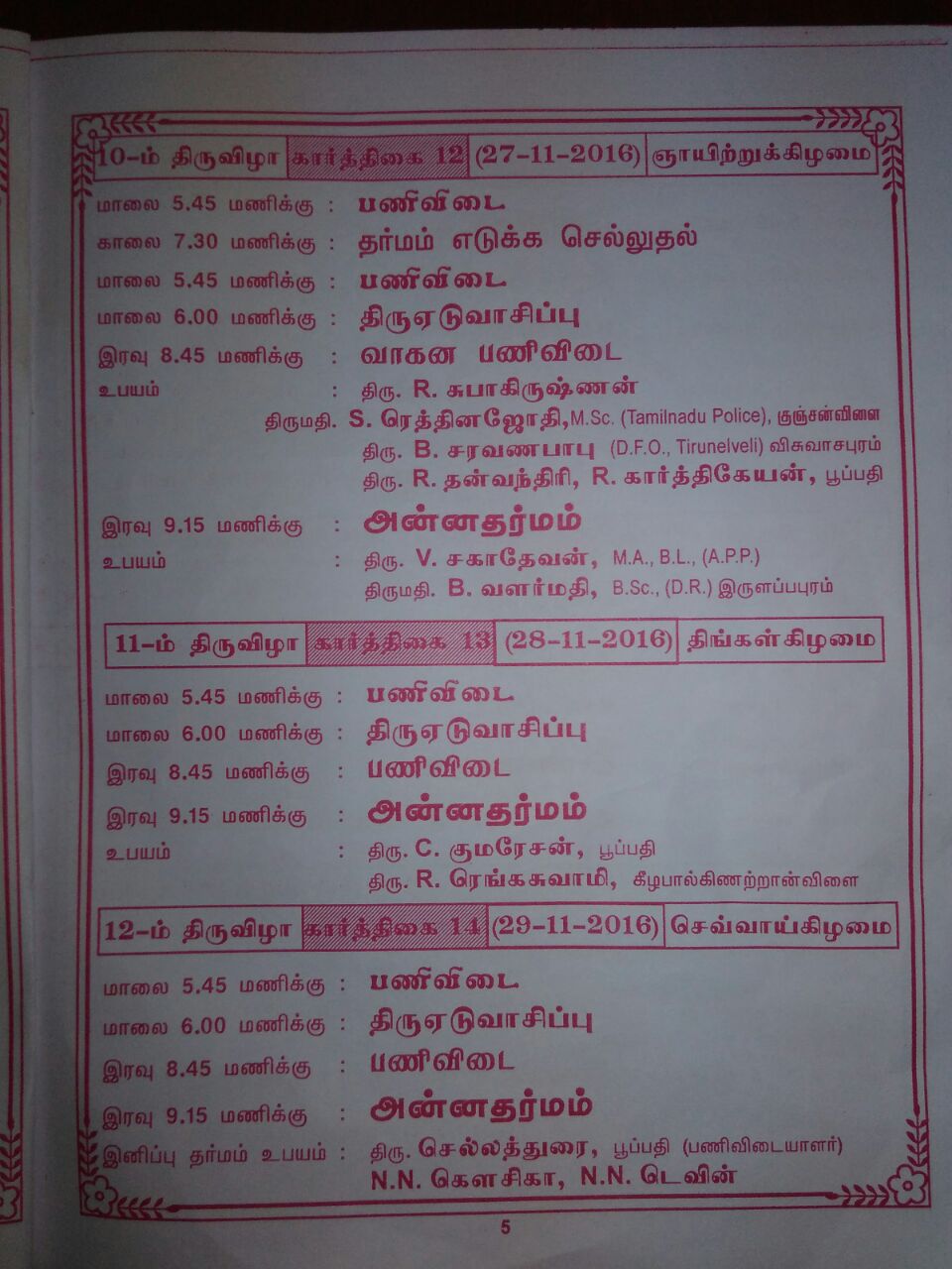 Poopathi பூப்பதி