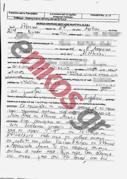 ΣΥΓΚΛΟΝΙΣΤΙΚΗ Η ΚΑΤΑΘΕΣΗ ΤΟΥ ΠΑΤΕΡΑ ΤΟΥ 13ΧΡΟΝΟΥ... 10 ΜΕΤΡΑ ΣΗΚΩΣΕ ΤΗΝ ...
