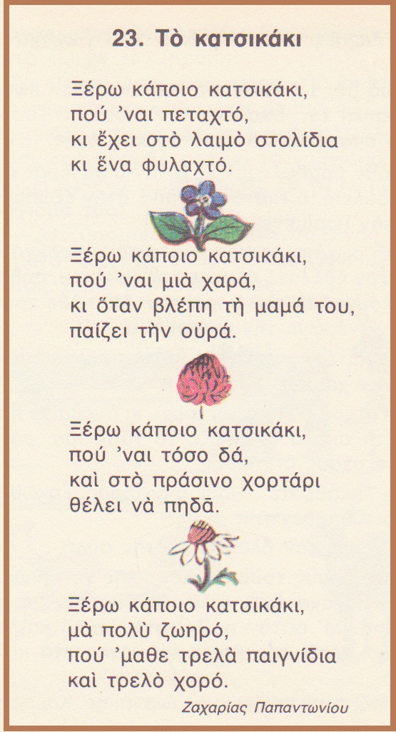 sxolikes...ataxies: ΖΑΧΑΡΙΑΣ ΠΑΠΑΝΤΩΝΙΟΥ