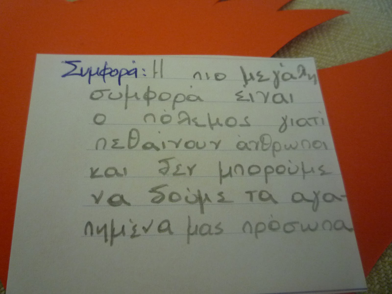 ΜΑΘΕ ΠΑΙΔΙ ΜΟΥ ΓΡΑΜΜΑΤΑ: ΤΟ ΚΟΥΤΙ ΤΗΣ ΠΑΝΔΩΡΑΣ