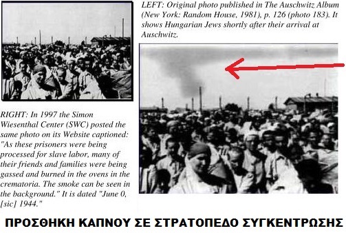 ΕΛΛΑΝΙΑ ΠΥΛΗ: Ψεύτικες φωτογραφίες θυμάτων του ολοκαυτώματος. Το ...