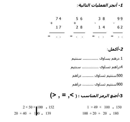 النموذج السادس الفرض الكتابي الثاني 2 في مادة الرياضيات السنة