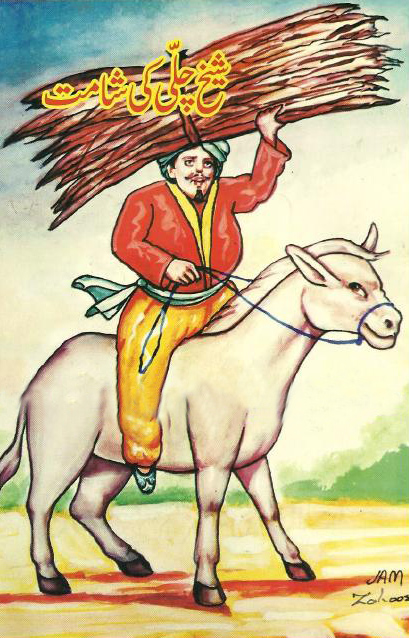 Sheikh Chilli Ki Shamat