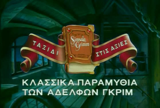 ΚΟΙΝΩΝΙΑ ΕΝΕΡΓΩΝ ΠΟΛΙΤΩΝ: ΨΥΧΑΓΩΓΙΑ ΓΙΑ ΤΟΥΣ ΜΙΚΡΟΥΣ ΜΑΣ ΦΙΛΟΥΣ ΜΕ ΤΑ ...