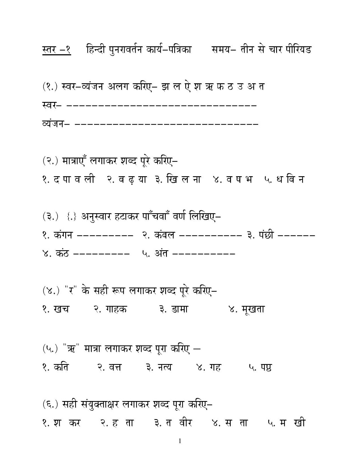 Hindi Grammar Work Sheet Collection for Classes 5,6, 7 & 8: Revision ...