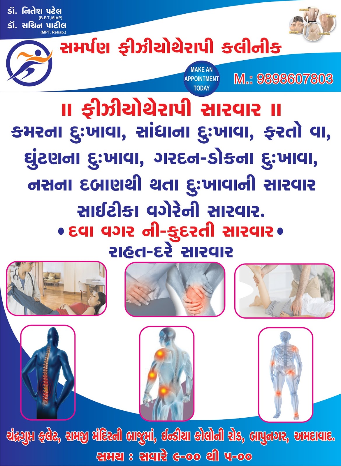 SAMARPAN PHYSIOTHERAPY CLINIC: Osteoarthritis and physiotherapy treatment