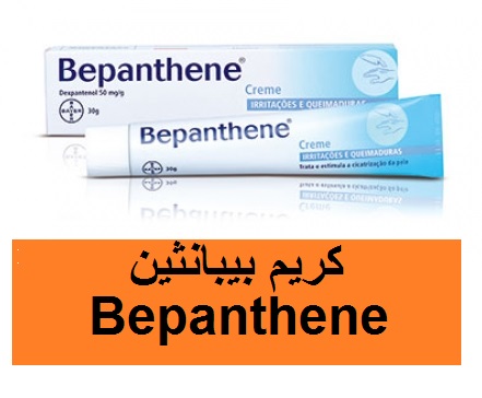 كريمات تفتيح المناطق الحساسه من الصيدليه