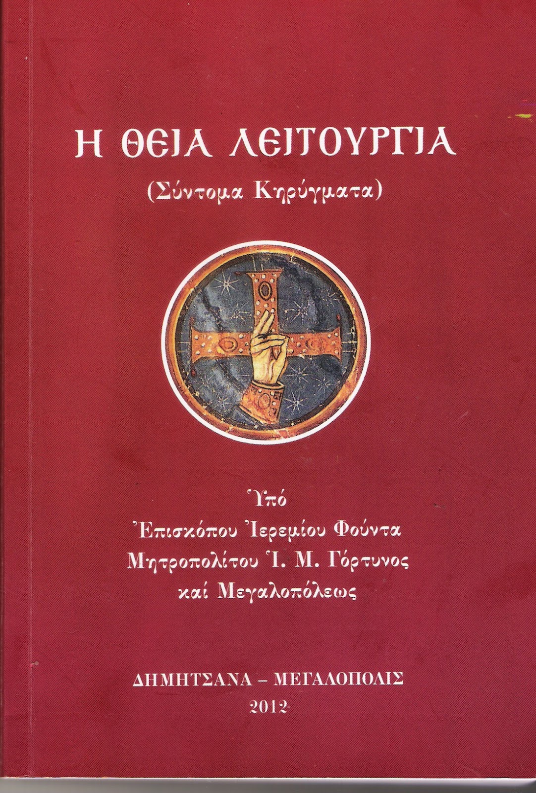 Ομολογία: ΟΜΟΛΟΓΙΑ: πατερ Ιερεμια μπορειτε να φαντασθητε εναν Αγιο ...