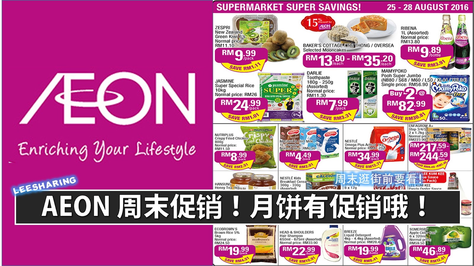 AEON 周末促销！月饼有促销哦！ - Leesharing