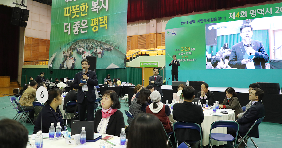 Changes in Pyeongtaek and Hyangnam: 제4회 200인 원탁토론 “따뜻한 복지, 더 좋은 평택!” 주제로 개최