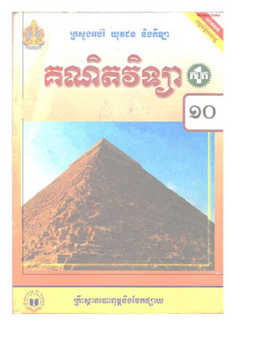 Maths For Grade 10 Khmer Book I | KHMER LIBRARY