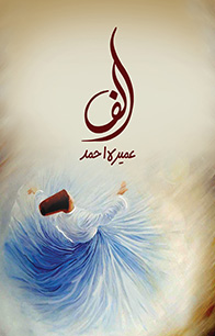 Alif Novel Complete By Umera Ahmed