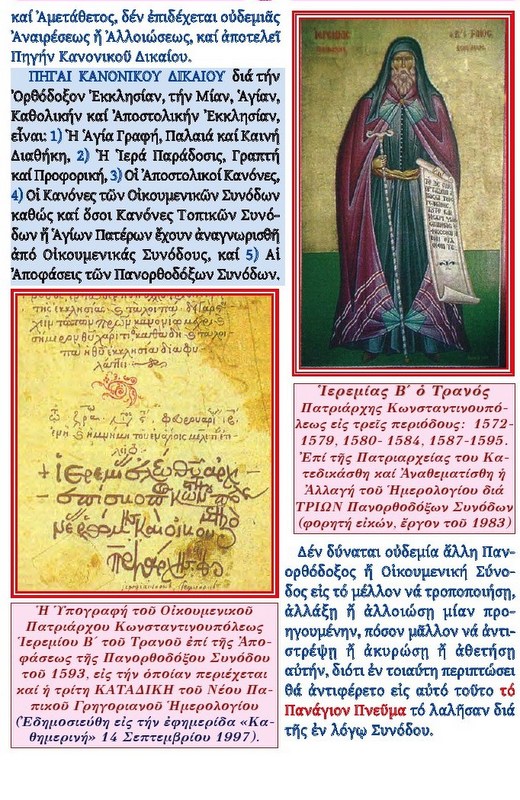 ΧΡΙΣΤΙΑΝΙΚΗ ΟΡΘΟΔΟΞΗ ΠΙΣΤΗ: Η ΓΝΗΣΙΑ ΟΡΘΟΔΟΞΟΣ ΕΚΚΛΗΣΙΑ ΤΟΥ ΧΡΙΣΤΟΥ ...