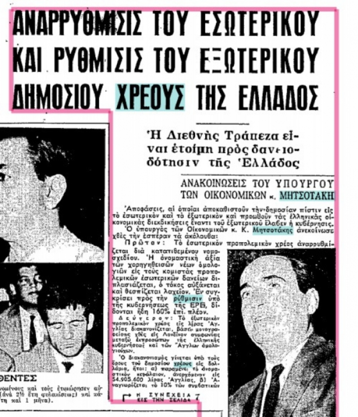 ΕΛΛΑΝΙΑ ΠΥΛΗ: Ποιος Έλληνας υπ. Οικονομικών αναγνώρισε το 1964 όλα τα ...