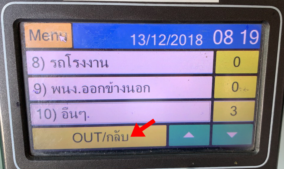 SITTHICHAI KHUNI-ART: การเคลียร์ข้อมูลผู้เข้าออกจากเครื่อง BitVisitor