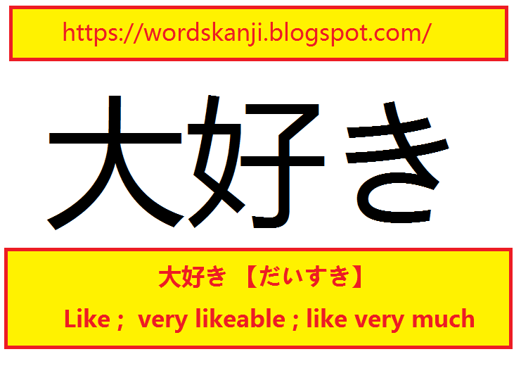 Kanji Japanese | Like = Daisuki = 【だいすき】