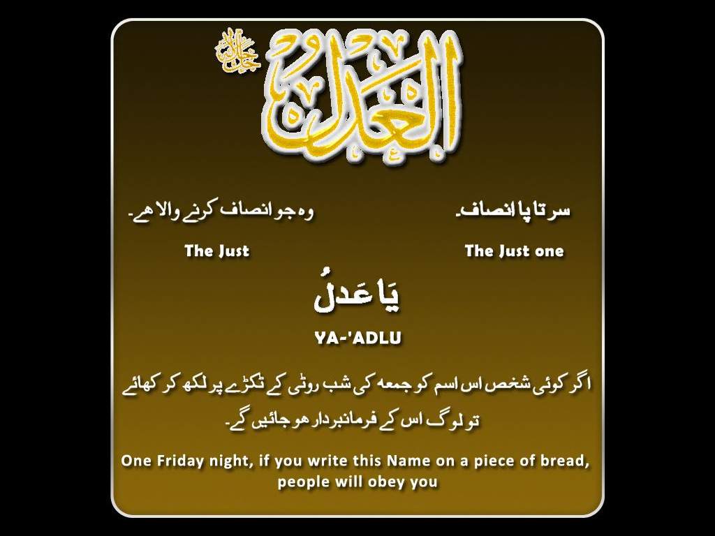 My-Sweet-Islam: Ya-Adlu-Name-of-Allah-Subhanahu-wa-Taala