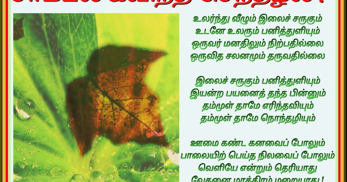 OWN COMPOSITIONS - TAMIL: சாம்பல் கவிந்த செந்தழல்