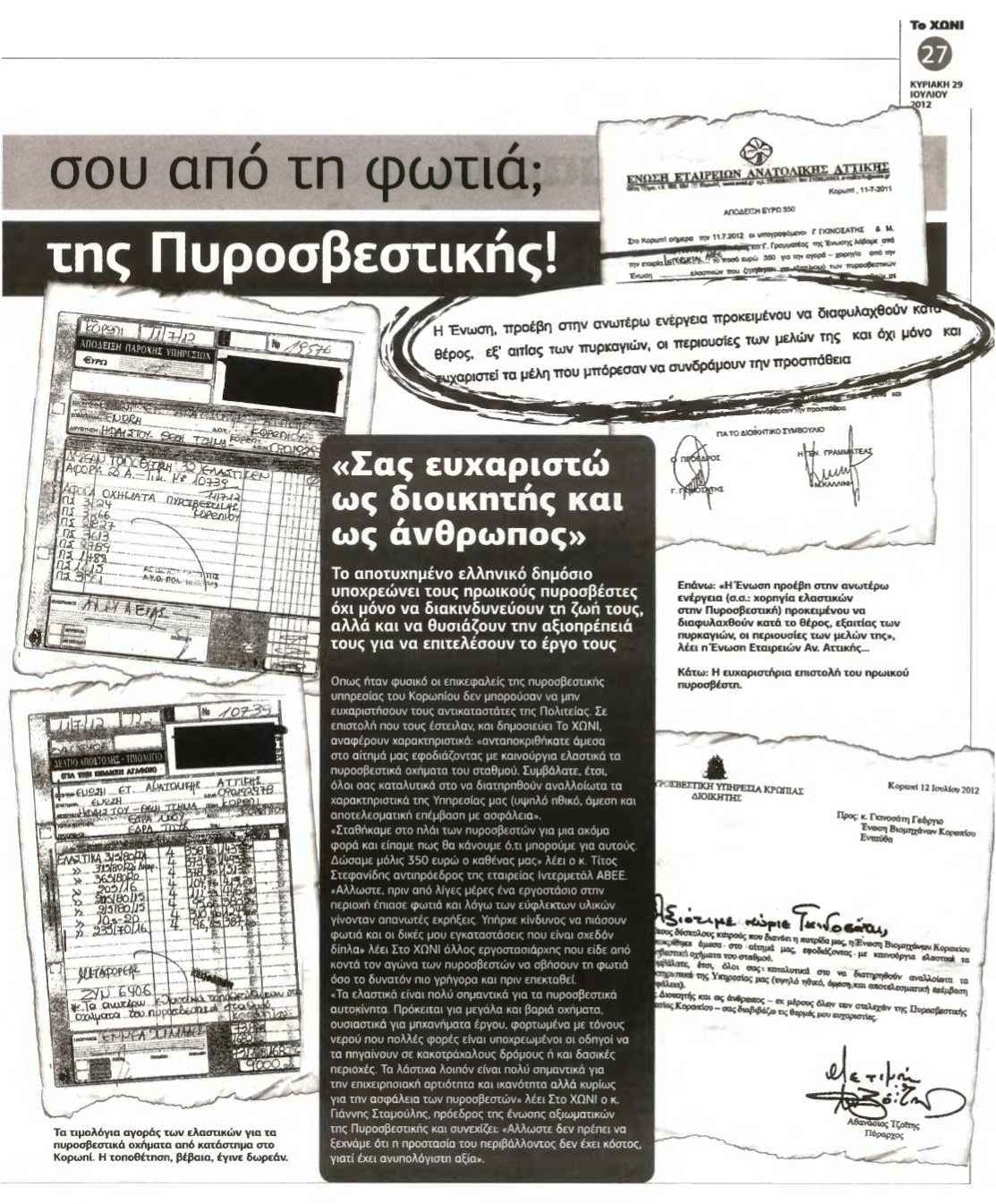 ΟΙ ΑΠΟΣΤΡΑΤΟΙ ΣΤΗΡΙΖΟΥΝ ΤΟΝ ΣΥΝΔΕΣΜΟ ΕΘΝΙΚΗΣ ΕΝΟΤΗΤΑΣ: ΡΕΦΕΝΕ ΓΙΑ ΤΑ ...