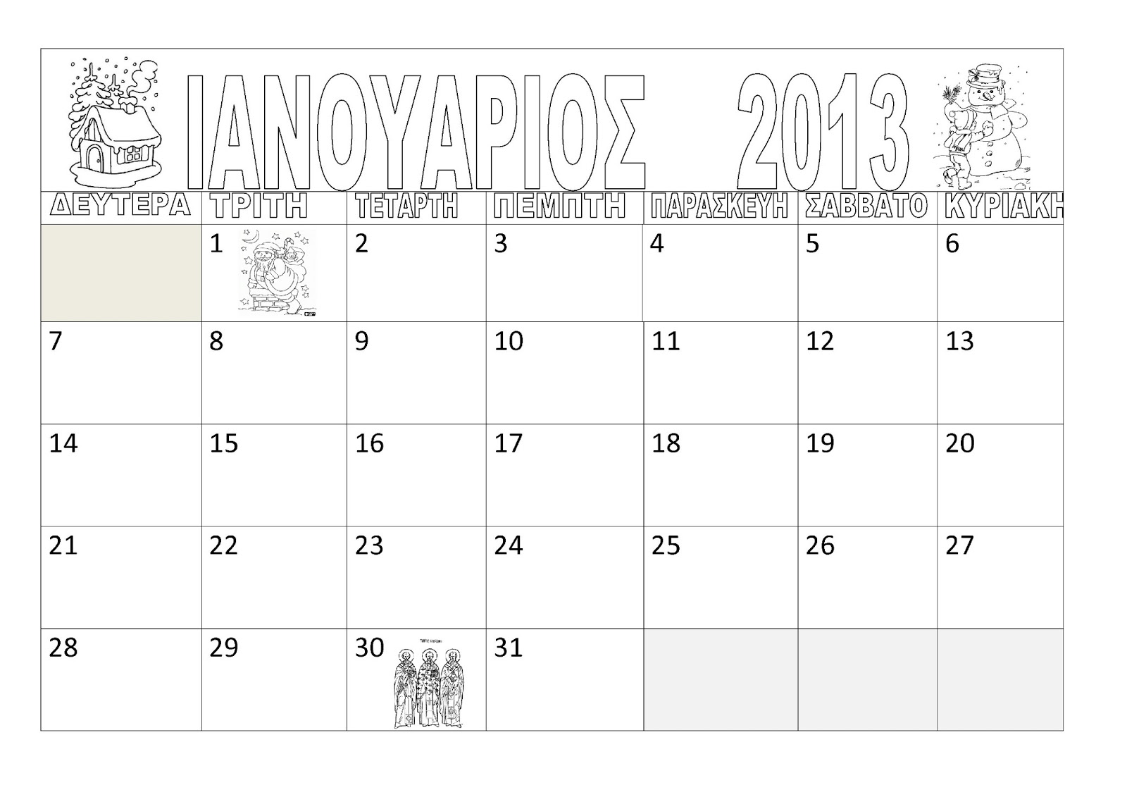 ...Το Νηπιαγωγείο μ' αρέσει πιο πολύ.: Το ημερολόγιο του Ιανουαρίου