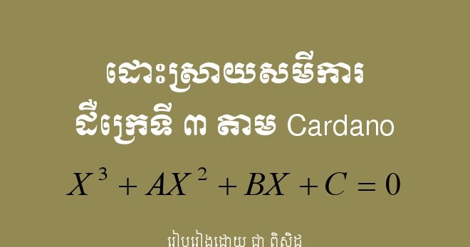 How to Solve Third Degree Equation by Using Cardano - The Place to Share