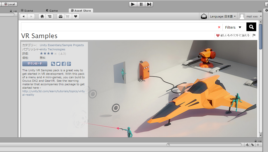 Unity、VR、センサー、Leap Motion、Oculus: Unity 5.3 VR Sampleをインストール、試してみる
