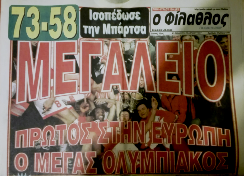 legend7histories: ΟΛΥΜΠΙΑΚΟΣ ΣΕΖΟΝ 1996-1997