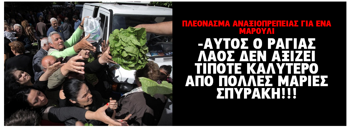 ΟΝ LINE PAPADOPOULOS: Αυτός ο ραγιάς λαός δεν αξίζει τίποτε καλύτερο ...