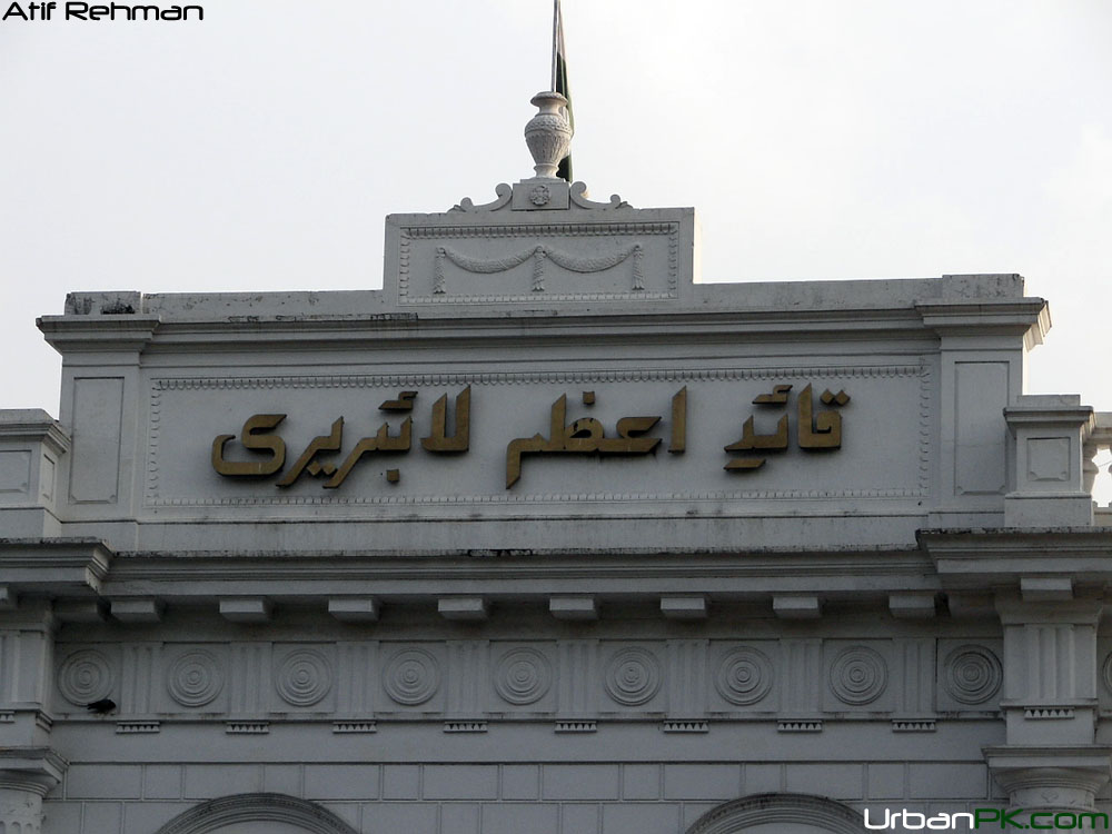 Quaid-e-Azam Library, Lahore ~ Pakistani Tourism