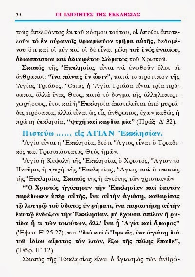 ΧΡΙΣΤΙΑΝΙΚΗ ΟΡΘΟΔΟΞΗ ΠΙΣΤΗ: Η ΕΚΚΛΗΣΙΑ ΤΟΥ ΠΡΟΑΙΩΝΙΟΥ ΛΟΓΟΥ ΚΑΙ ΘΕΟΥ ...