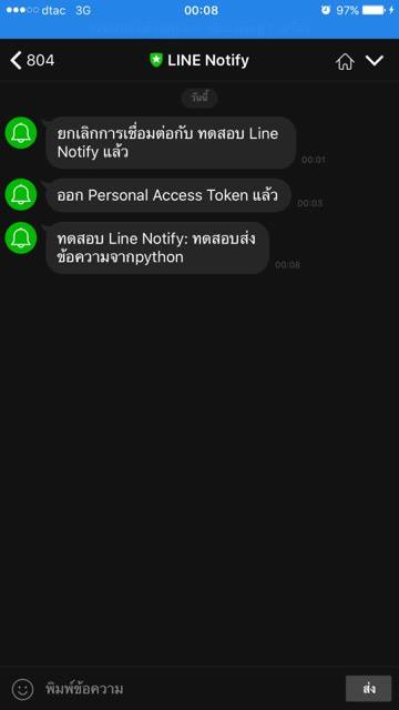 การเรียนรู้ไม่มีที่สิ้นสุด: ลองเล่น Line Notify บน Raspberry Pi