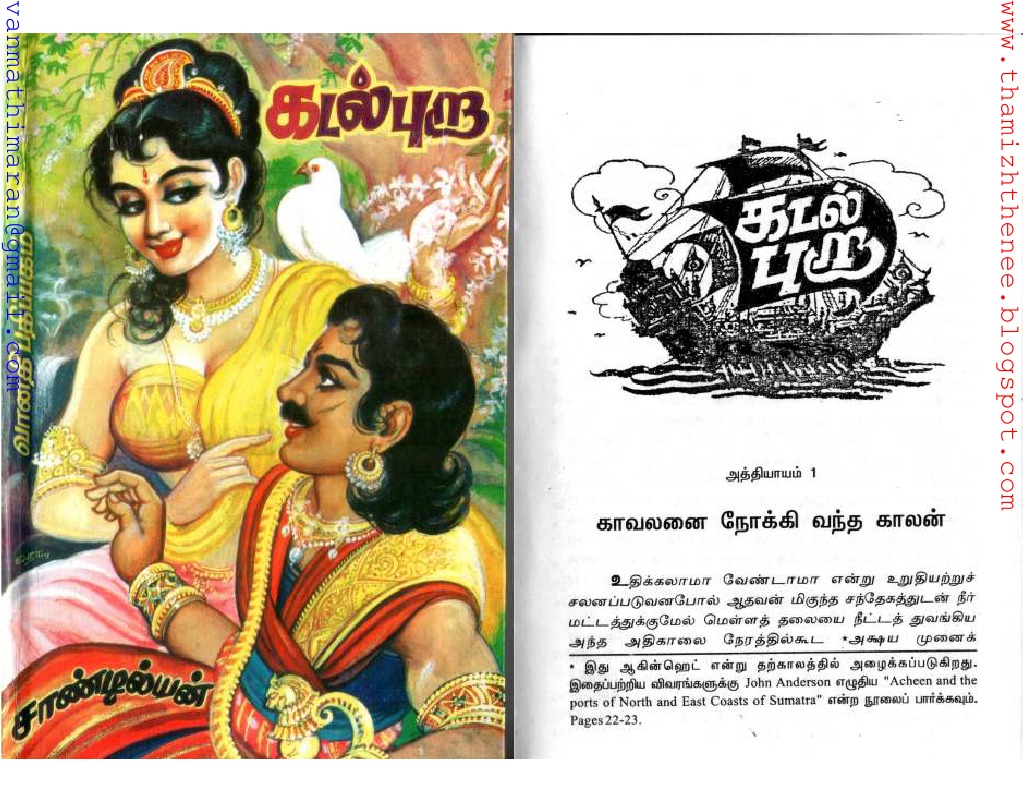 Udayar novel pdf free download - edpooter