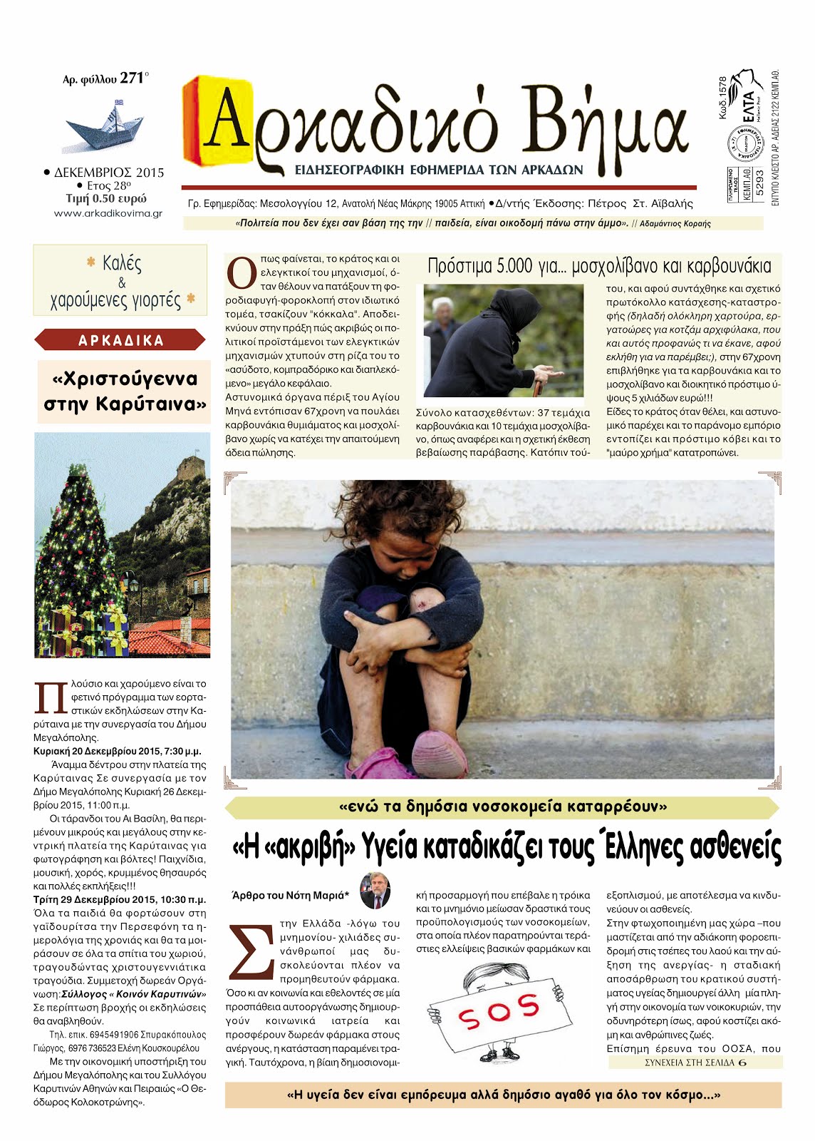Το Τραμ... στους δρόμους: Η ΟΧΤΑΤΟΞΗ ΓΕΦΥΡΑ ΤΟΥ ΜΑΝΑΡΗ ΑΡΚΑΔΙΑΣ