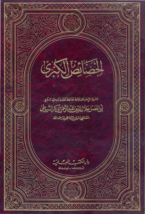 KHASAIS KUBRA URDU PDF khasais-kubra-urdu-pdf