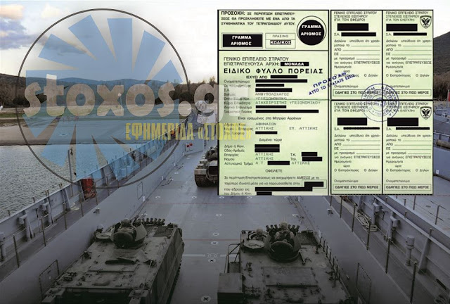 ΕΚΤΑΚΤΟ... ΕΤΟΙΜΑΣΤΕ ΦΥΛΛΑ ΠΟΡΕΙΑΣ...!!! Η ΤΟΥΡΚΙΑ ΜΕ ΝΕΑ ΝΟΤΑΜ ...