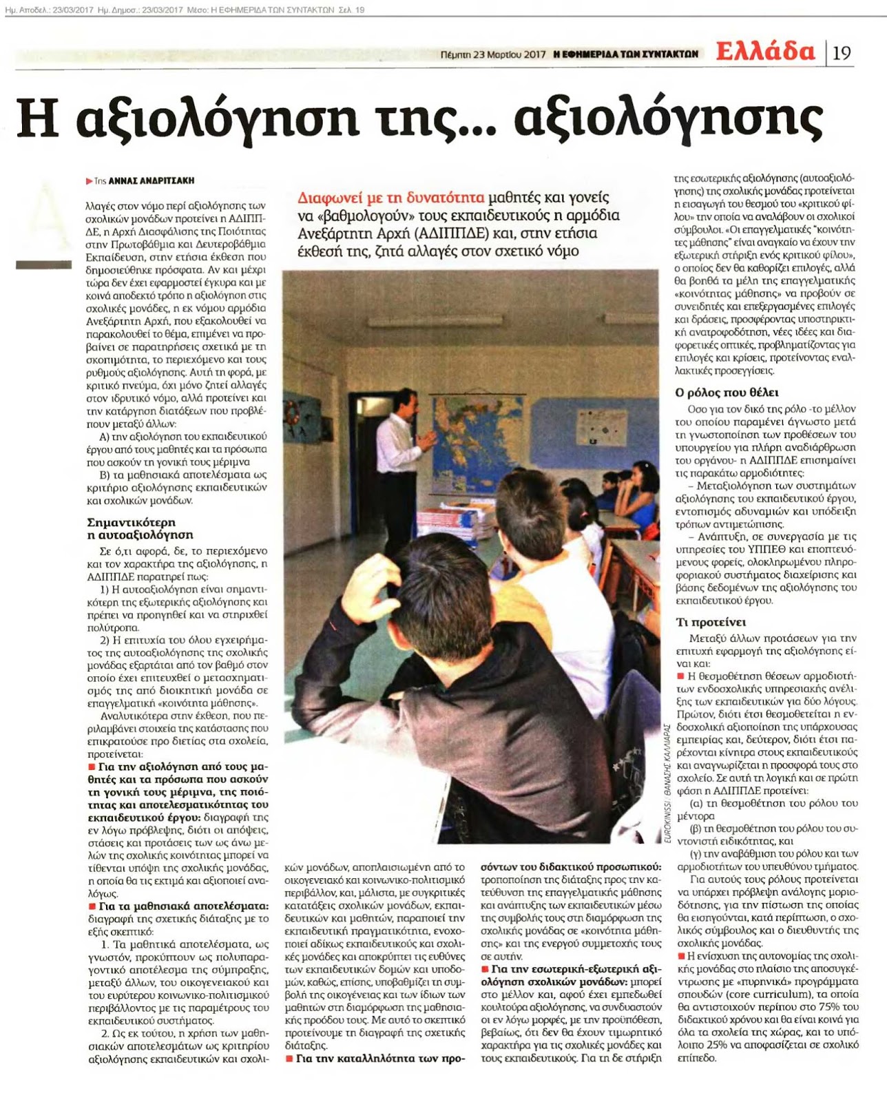 Δ.Α.Κ.Ε. ΚΑΘΗΓΗΤΩΝ Δ.Ε. Ν. ΚΑΒΑΛΑΣ - ΕΚΠΑΙΔΕΥΤΙΚΟ ΔΙΚΤΥΟ ΕΝΗΜΕΡΩΣΗΣ: ΟΙ ...