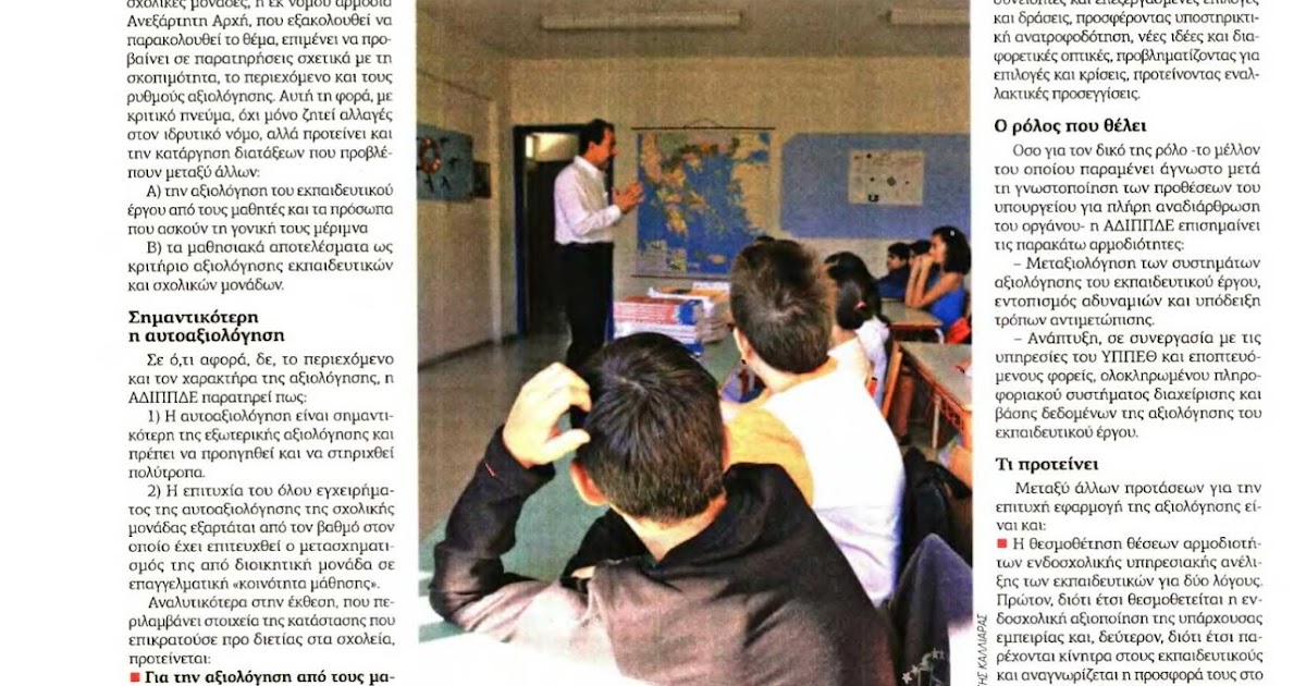 Δ.Α.Κ.Ε. ΚΑΘΗΓΗΤΩΝ Δ.Ε. Ν. ΚΑΒΑΛΑΣ - ΕΚΠΑΙΔΕΥΤΙΚΟ ΔΙΚΤΥΟ ΕΝΗΜΕΡΩΣΗΣ: ΟΙ ...