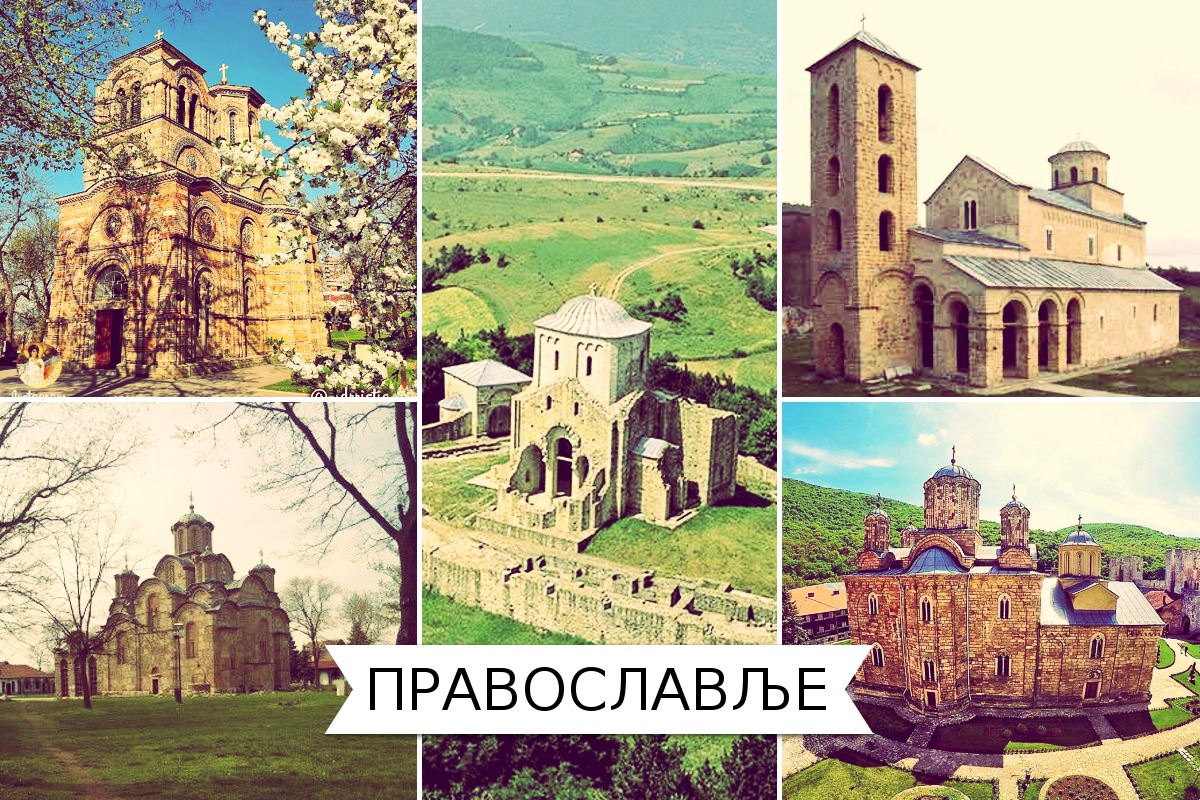 ПРАВОСЛАВЉЕ: ПРАВОСЛАВЉЕ - PRAVOSLAVLJE