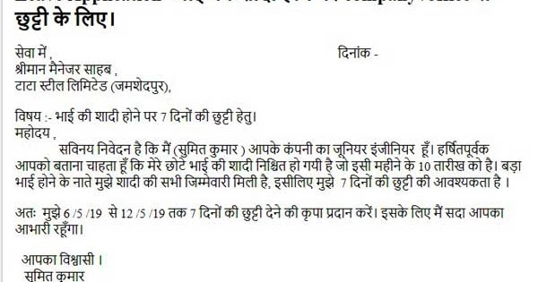 Download Application Letter In Hindi For Leave Pics Picture download-application-letter-in-hindi-for-leave-pics-picture