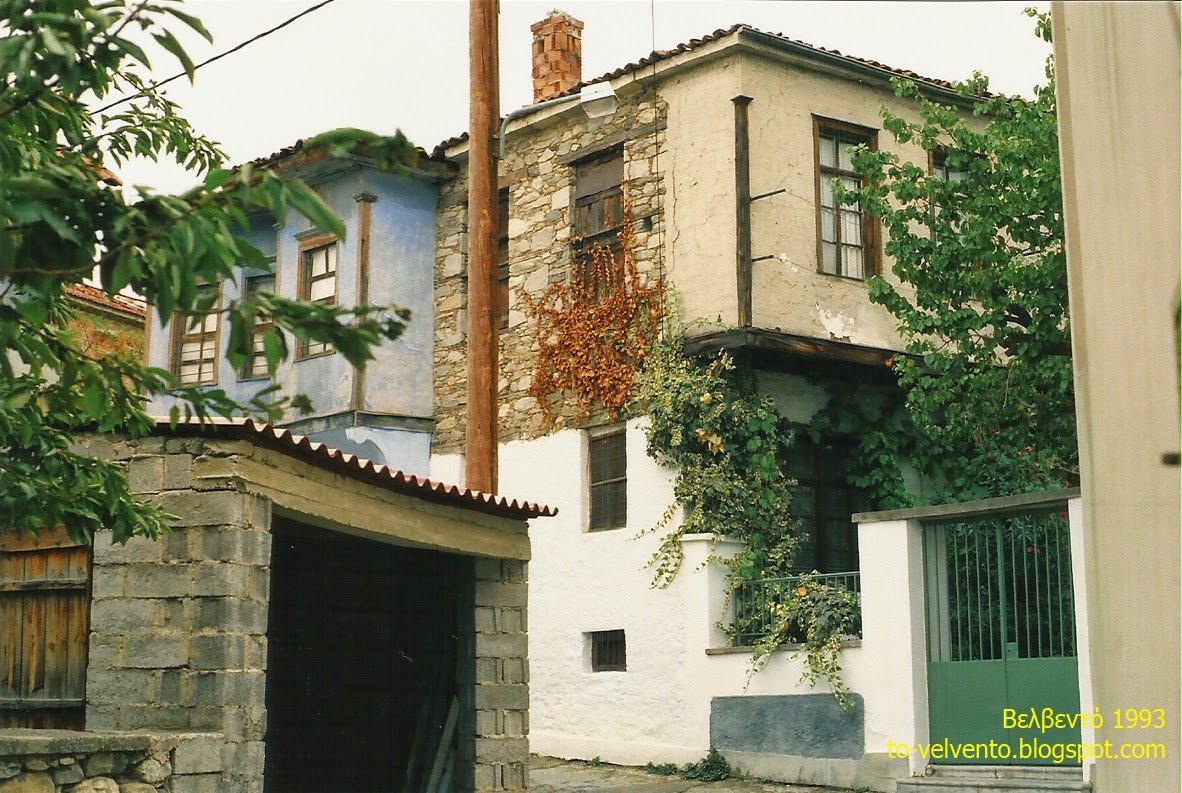 Ένα φωτογραφικό λεύκωμα για το Βελβεντό: ΜΙΑ ΠΑΛΙΑ ΑΣΠΡΟΜΑΥΡΗ ΦΩΤΟΓΡΑΦΙΑ
