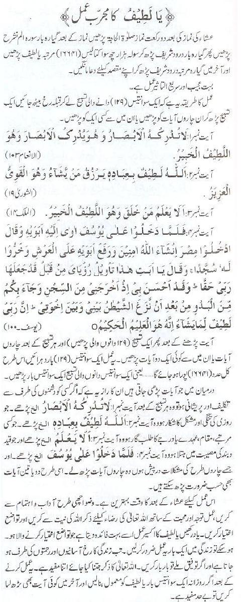 Qaza-e-Hajat Ka Mujarab Wazifa For Wish Read YA LATEEFU 16641 Times ...