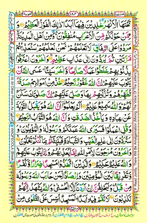 Gateway to Quran: Colour Coded Quran - Para 11